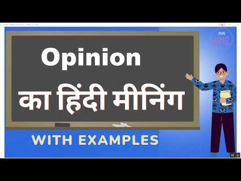 Opinion Ka Kya Matlab Hota Hai | Opinion Meaning in Hindi | Opinion का हिंदी में अर्थ