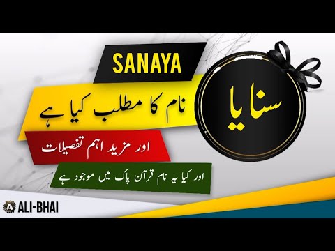 SANAYA Name Meaning In Urdu | Islamic Baby Girl Name | Ali-Bhai