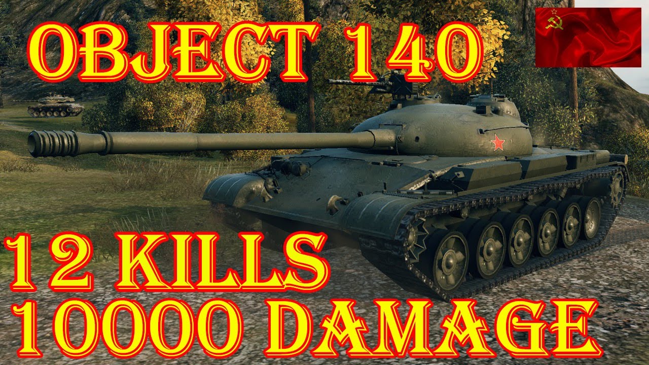 Object 140  12 Kills, 10000 Damage Fjords