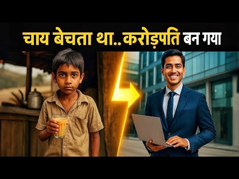 Chai Se Crorepati Tak – Asli Success Kahani || Motivational Story In Hindi || Motivational Kahani