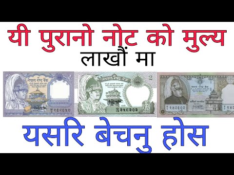 Old Nepali Notes Value | Price Of Old Nepali Rupees | Value Of Old Nepali Note | Nepali Note Value