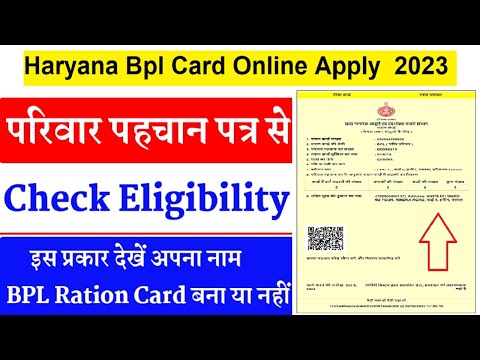 How to download Haryana Ration Card। Haryana Ration Card download online 2023। हरियाणा राशन कार्ड
