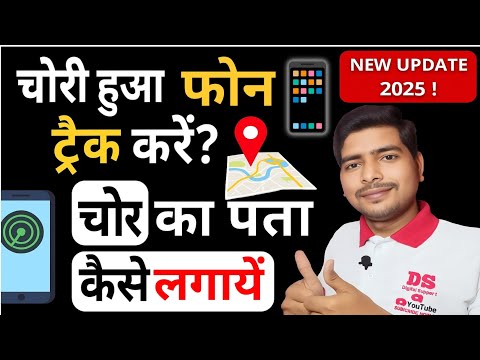 Chori Hua Phone Kaise Track Kare 2025 | Mobile Location Live Kaise Pata Kare | IMEI Se Phone track
