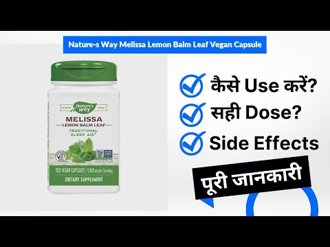 Nature's Way Melissa Lemon Balm Leaf Vegan Capsule Uses in Hindi | Side Effects | Dose