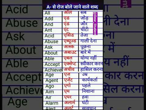 A से रोज बोले जाने वाले शब्द | A से शुरू होने वाले अक्षर | spoken English | English vocabulary
