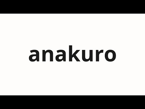 How to pronounce anakuro | アナクロ (Anaglo in Japanese)