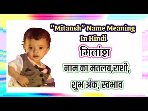 मितांश नाम का मतलब,राशी,शुभअंक स्वभाव/Mitansh Name Meaning In Hindi/Baby Boy Name@Kahani_Vishwa