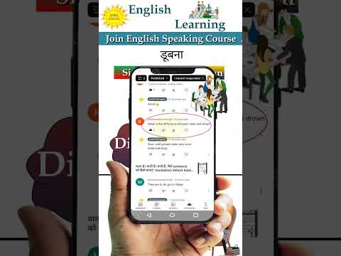 "Sink vs Drown" में क्या अंतर है? #english #viralshort #short #shorts #asksenglish #sarojsir