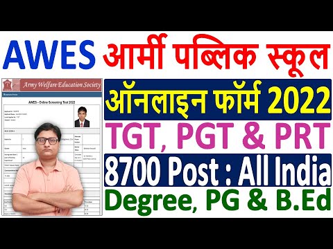 Army Public School TGT / PGT Online Form 2022 | How to Fill AWES APS TGT /PGT Online Form 2022 Apply