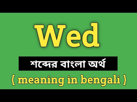 Wed Meaning in Bengali || Wed শব্দের বাংলা অর্থ কি? || Word Meaning Of Wed