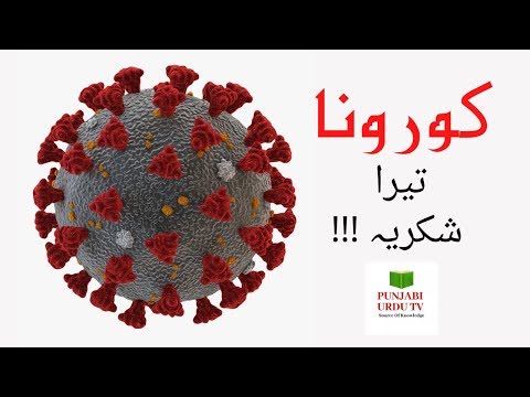 Thank You Corona کورونا تیرا شکریہ The hope is that the world will change after the Corona-virus