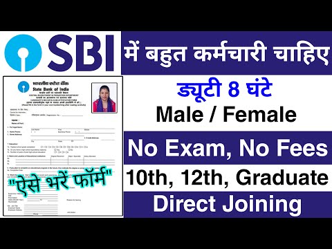 State Bank of India में निकली भर्ती || SBI job vacancy 2025 || Bank job || job vacancy 2025
