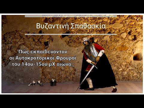 Byzantine Swordsmanship: What was the sword training of the Imperial ...