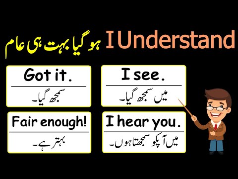 Do Not Say I UNDERSTAND | Learn 13 Different Ways so Say I Understand in English | @AWEnglish