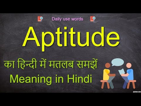 Aptitude meaning in Hindi || Aptitude test in Hindi || Aptitude meaning