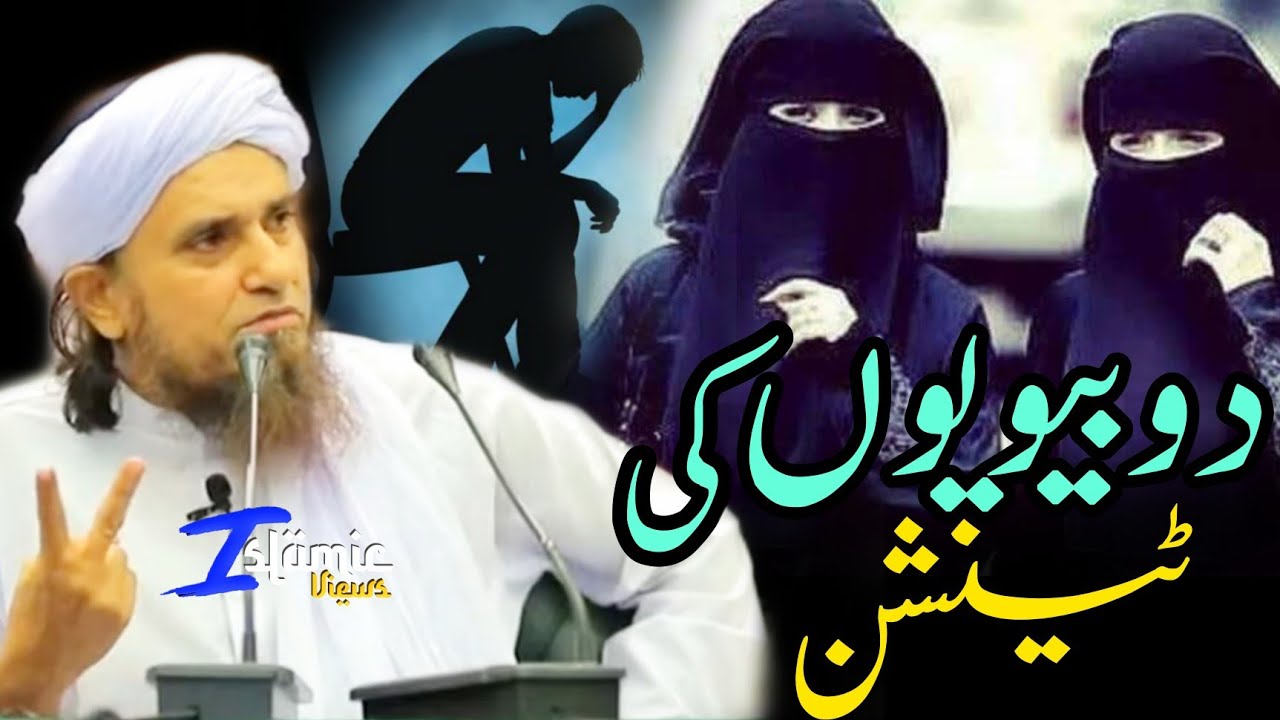 2 Biwiyo Ki Tension | Mufti Tariq Masood | Islamic Views |