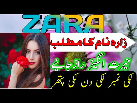 Zara Name Meaning In Urdu 🌟✨| Zara Naam Ka Matlab Kya Hai ✨| Sitara Info |
