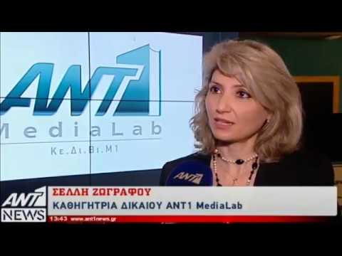 Το ANT1 MediaLab στην έκθεση Spoudase2017