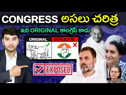 CONGRESS అసలు చరిత్ర | By Naresh Bukya |