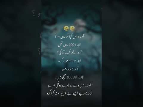Amina or uski behn Funny Conversation on 100 Rupees #urdu #jokes