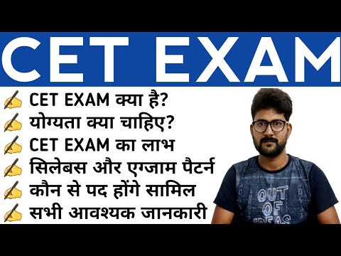 What is CET Exam | Common Eligibility Test | CET Exam Kya hai | NRA CET 2021 - 2022