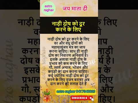 nadi dosh upay #astroraghav #astrology #viral #vastu