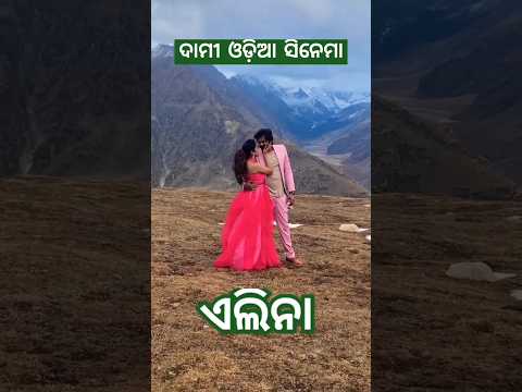 New Odia Movie Elina Samantaray