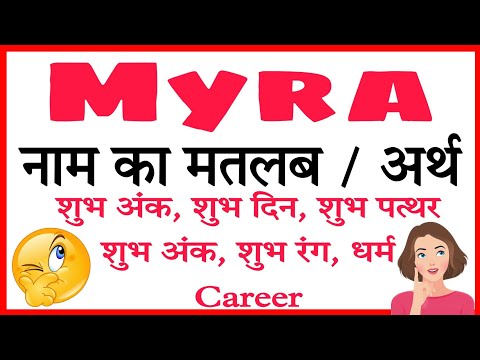 Myra ka arth | Myra ka rashi | Myra ka hindi | Myra ka meaning