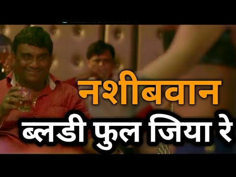 Bloody Fool Jiya Re | Nashibvaan | Bhalchandra Kadam & Mitalee Jagtap-Varadkar | Anand Shinde | New