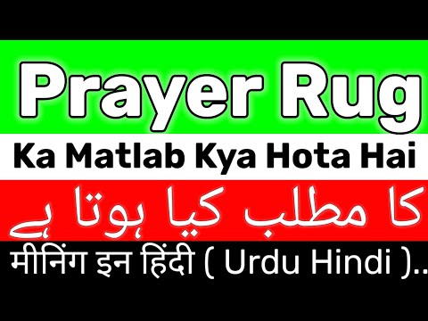 Prayer Mat Meaning | Prayer Mat Meaning In Urdu Hindi | Prayer Mat ka Matlab Kya Hai | P