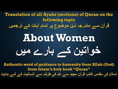 All Sections of Quran in Urdu / Hindi on the Topic of "Women"