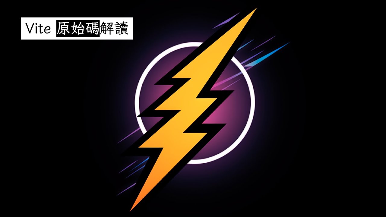 [Vite 原始碼解讀] Dependency Pre-Bundling part 1