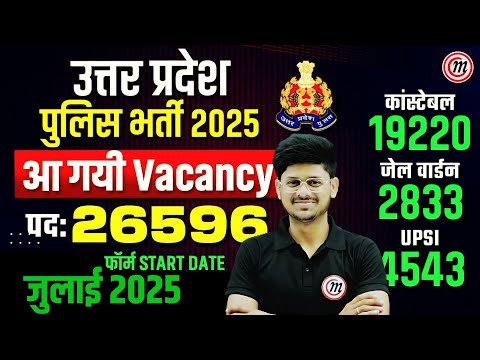 UP Police New Vacancy 2025 | UP SI New Vacancy 2025 | UP Police Constable 2025 | पद: 26596