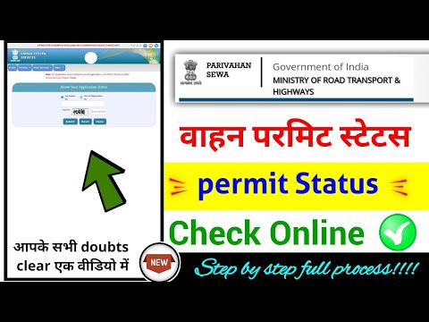 vehicle permit status check online, परमिट स्टेटस चेक कैसे करें? m parivahan permit track online