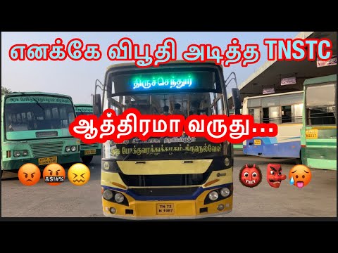 💢Chennai To Thoothukudi Worst TNSTC Bus Service இது Service இல்லடா இதுக்கு பேரு அடாவடி🤔
