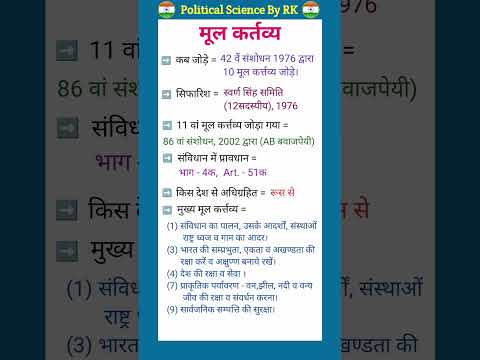 Fundamental duties explain in hindi । संविधान के मूल कर्त्तव्य