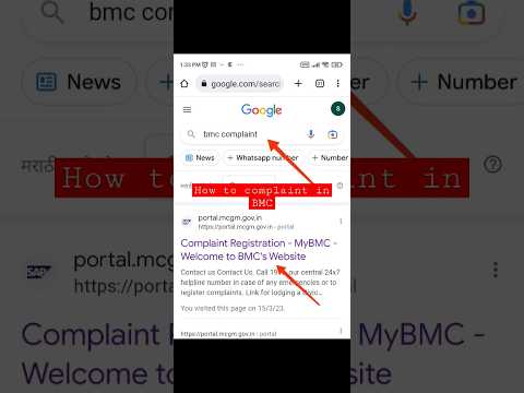How to complaint in BMC