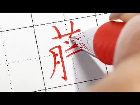 【様】Are you familiar with Kanji? reading:Fuji meaning: Wisteria