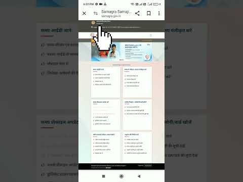 समग्र आईडी की ekyc कैसे करे ? Samagra ID KYC #shorts #samagraportal #ekycpmkisan #ekyc
