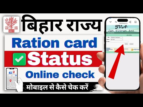 Ration card status check | Bihar Ration card list | how to check Bihar ration card status..