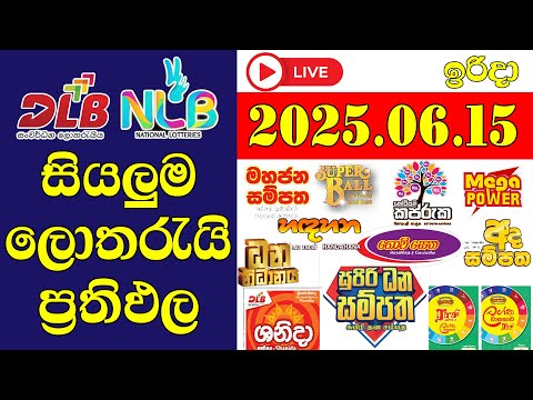 🔴Live Today NLB DLB Lottery Result | 2025.06.15 Sunday #Lottery #Result #NLB #DLB