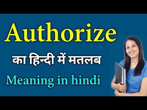 authorize meaning in hindi | authorized ka matlab | authorize ka matlab kya hota hai