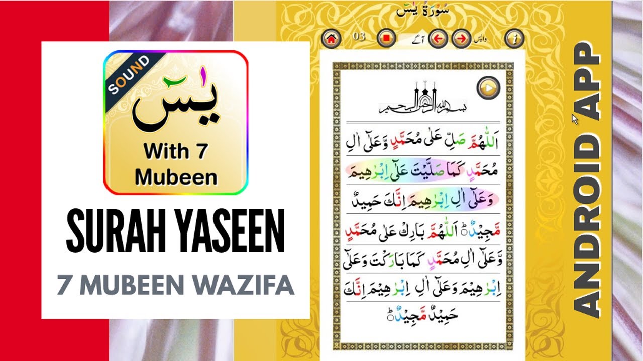 Surah Yaseen 7 mubeen wazifa (sound) Android app
