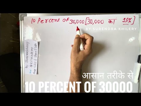 10 percent of 30000 | 30000 ka 10 percent kaise nikale | Maths By Kclacademy