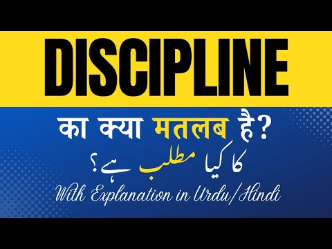 Discipline Meaning in Hindi | 'Discipline Ka Kya Matlab Hota Hai' Hindi/Urdu Explanation Included