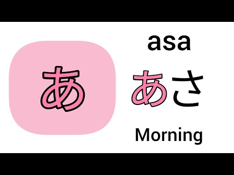 Let's learn How to pronounce Japanese alphabet Hiragana in words in less than 5 minutes