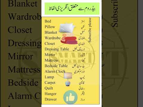 15 Essential Bedroom Vocabulary Words in English with Urdu Translation | Smart Study Zone