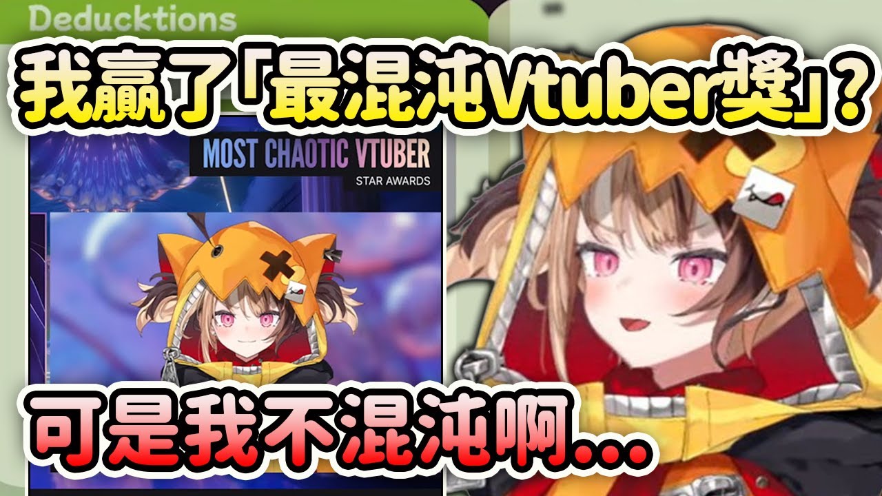 當Gigi得知自己在Vtuber Awards裡贏得了"最混沌Vtuber獎"時的反應【Gigi Murin】【Hololive 中文】 | Hololive烤肉架協會