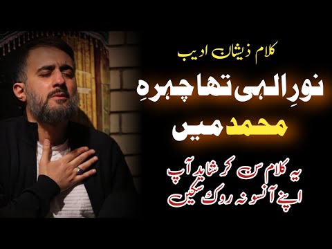 Ramadan Ul Mubarak 2024 | New Naat Sharif Ramzan Ul Mubarak | Ramadan Special Kalam by Zaman Ali