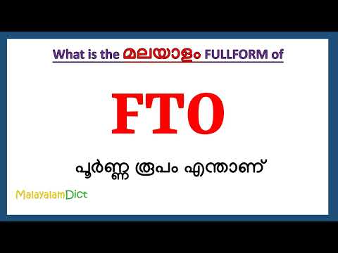 FTO Full Form in Malayalam | FTO in Malayalam | FTO പൂർണ്ണ രൂപം മലയാളത്തിൽ |